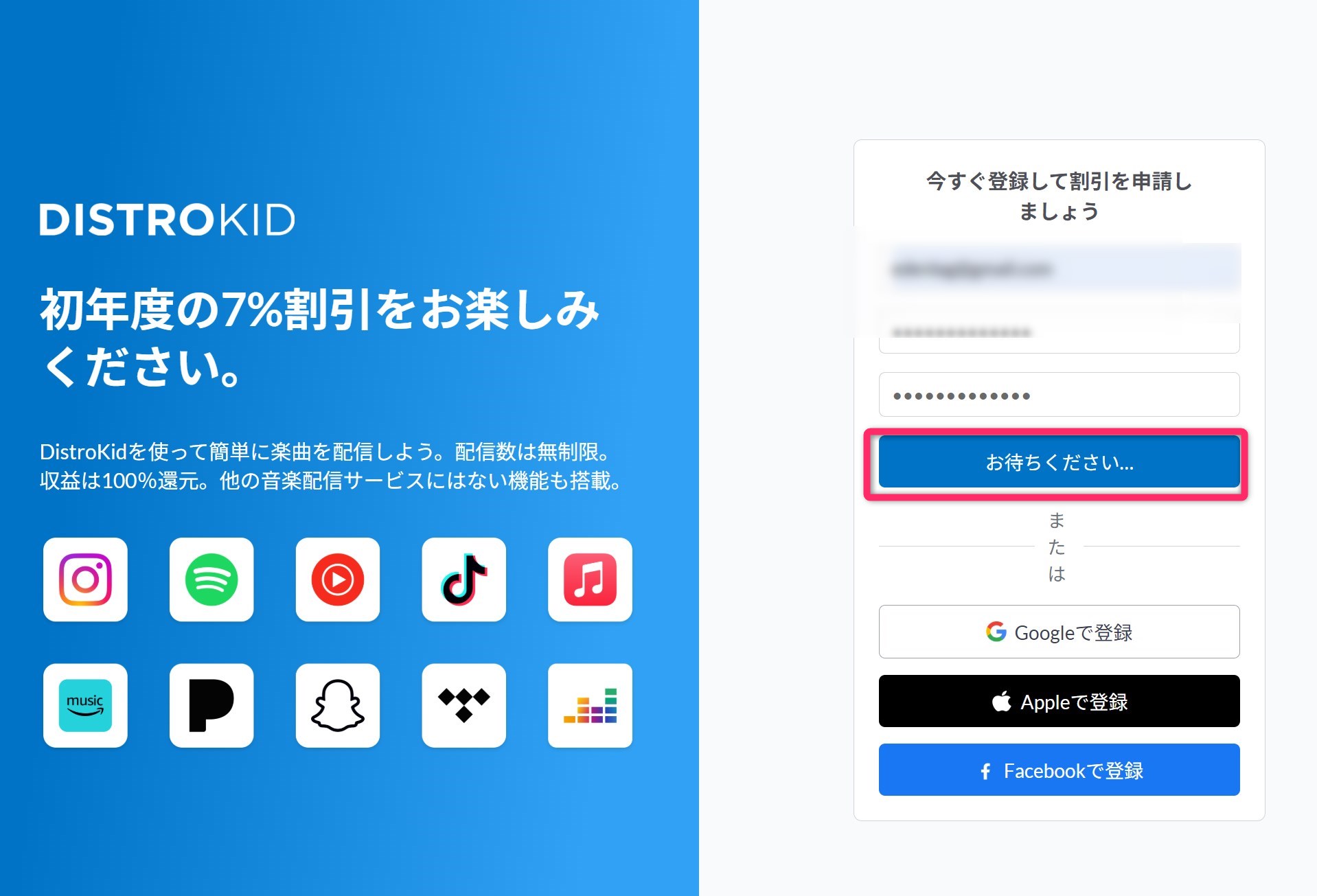 【最短半日可能】DistroKidの配信方法・使い方解説 | 櫻井徳右衛門.jp